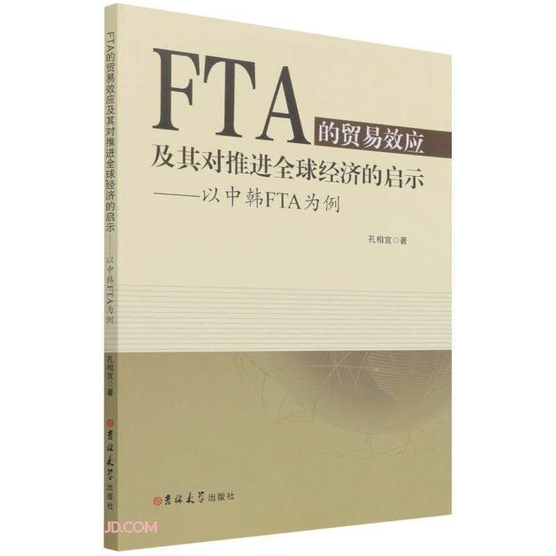 The Trade Effect of FTA and Its Enlightenment on Promoting Global ...