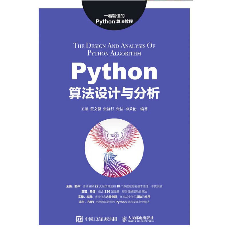 Python algorithm design and analysis by ZHANG JIE LI BING LUN WANG SHUO , DONG WEN XIN , ZHANG ...