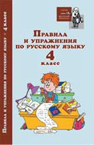 Terms exercises on Russian language Grade 2 Vol 2 Pravila i ...