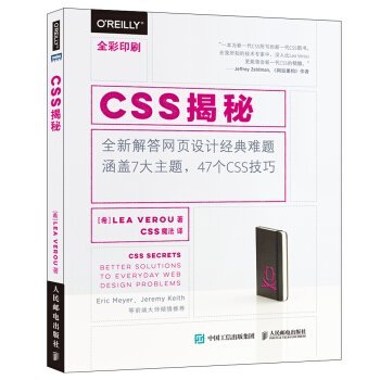 CSS Secret(Chinese Edition) by [ XI ] Lea Verou ZHU | Goodreads