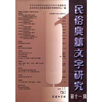 Text of folk classics ( 11 Series ) by bei jing shi fan da xue min su ...