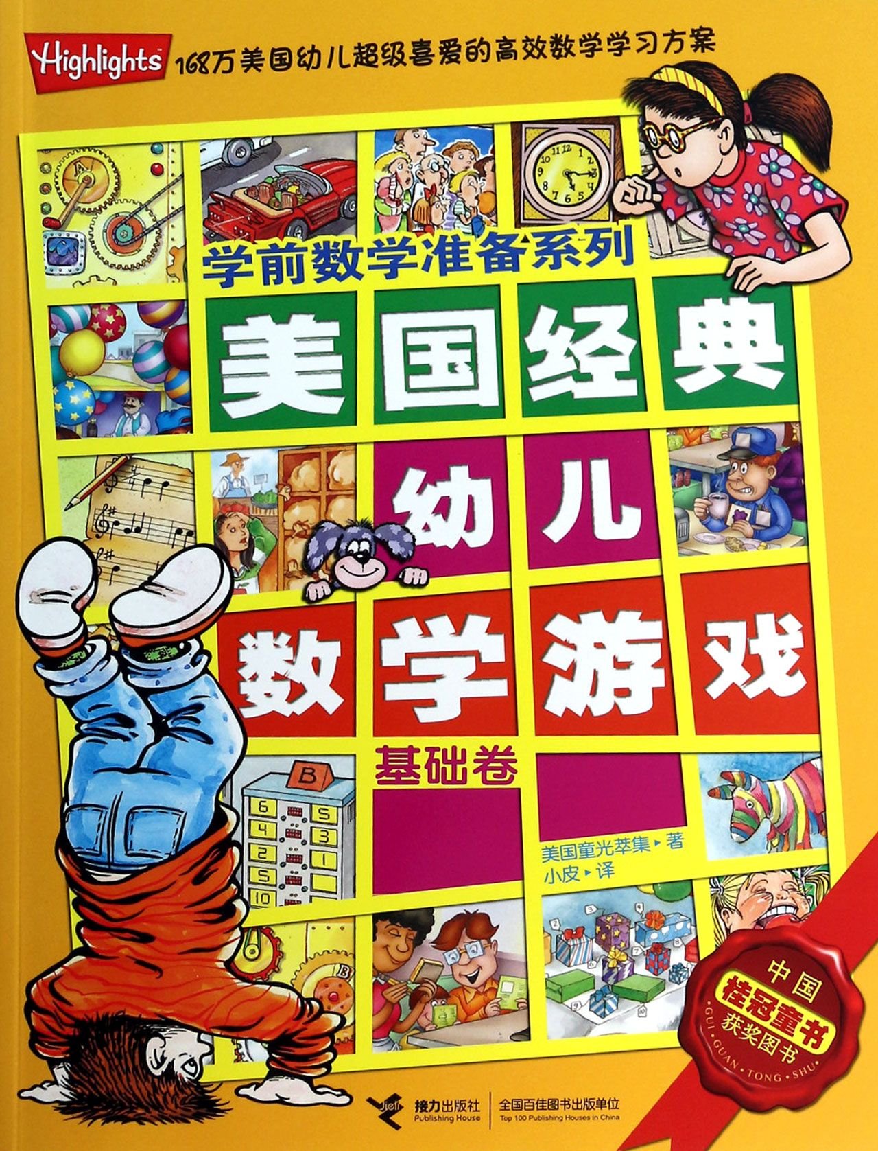 American classic preschool math games : The Basics by MEI GUO TONG ...