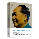 Record 2 of Mao Zedong ( 1927-1945 ) [ New ] genuine by LI JIE ( ZUO ZHE ). YU JUN DAO ( ZUO ZHE ...
