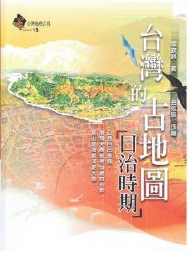 Ancient map of Taiwan: Japanese colonial period (soft hardcover) by ...