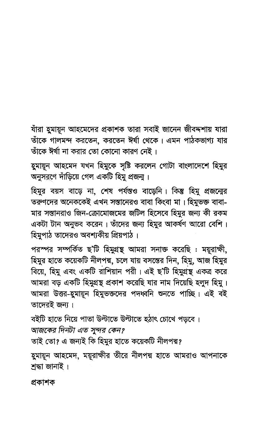 হলুদ হিমু by Humayun Ahmed | Goodreads