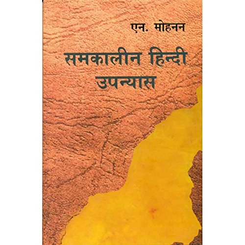 Samkaaleen Hindi Upanyas by N. Mohanan | Goodreads