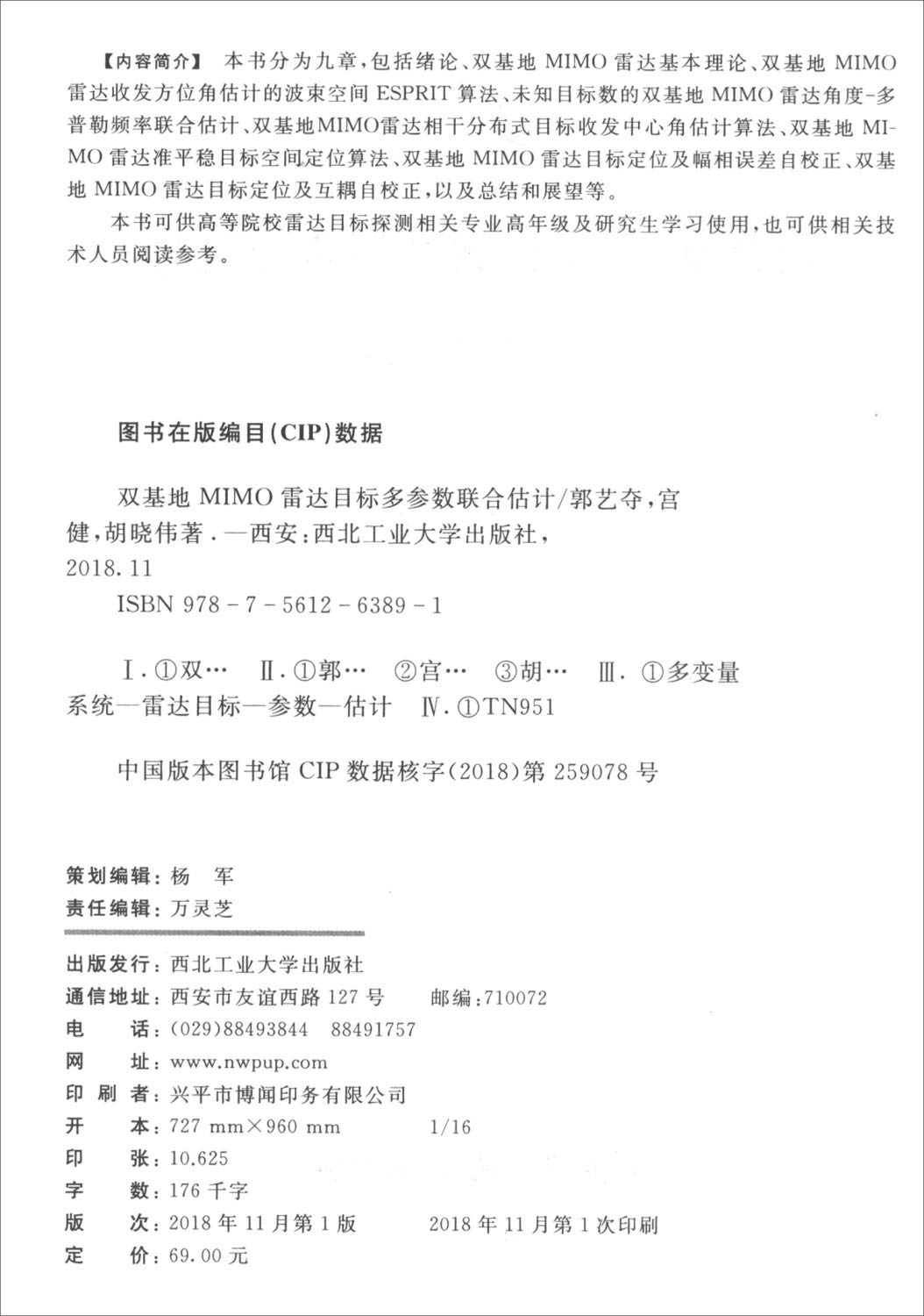 Bistatic Mimo Radar Target Multi Joint Estimation By 郭艺夺 宫健 胡晓伟 Goodreads