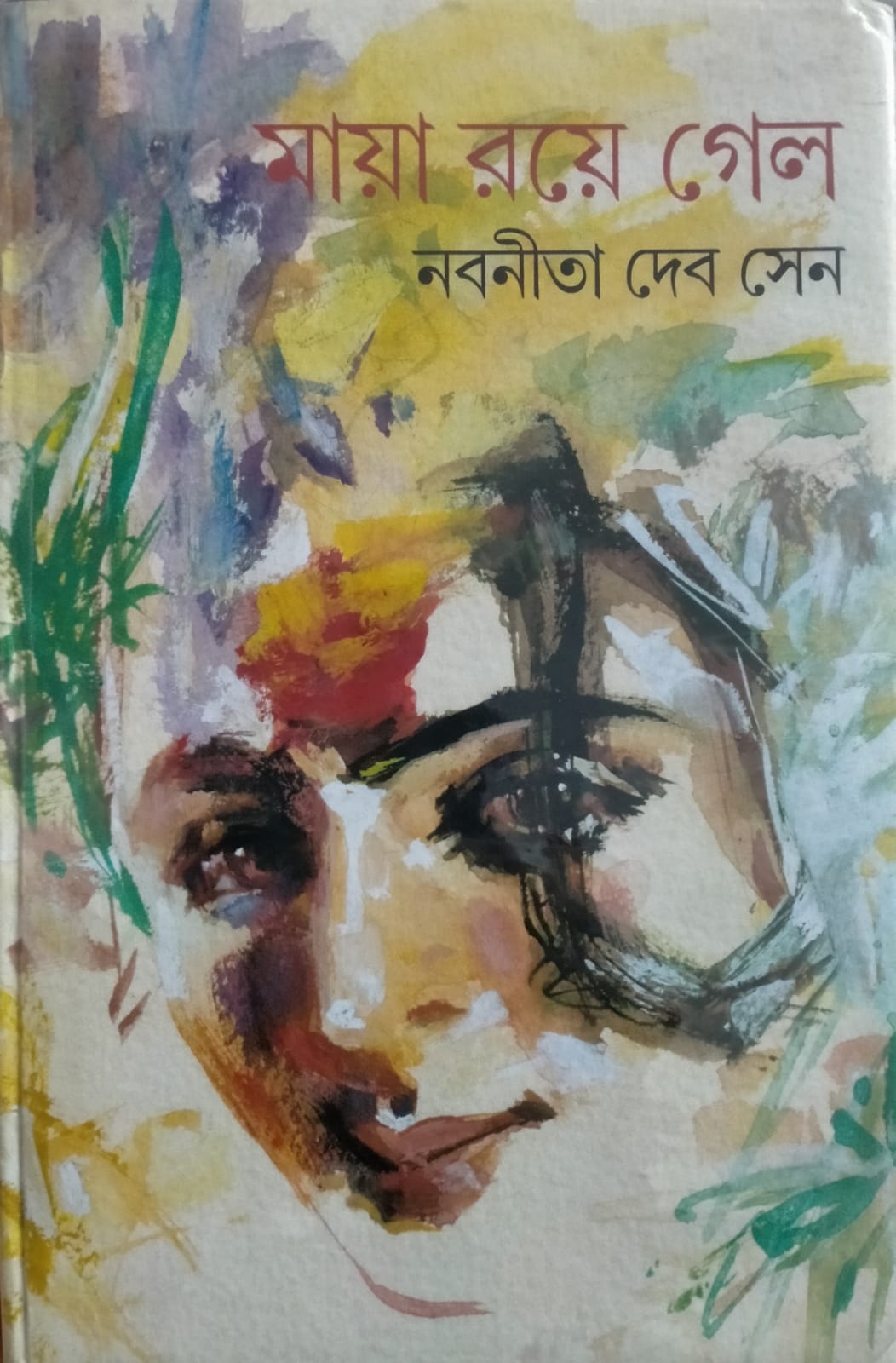 মায়া রয়ে গেল by Nabaneeta Dev Sen | Goodreads