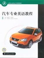 automotive professional English Course by XU LI FANG ZHU BIAN LIU DA WEI DENG FU ZHU BIAN ...