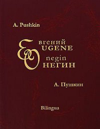 Evgeniy Onegin / Eugene Onegin by Alexander Pushkin | Goodreads
