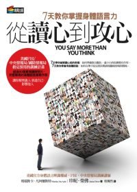 You Say More Than You Think by Janine Driver | Goodreads