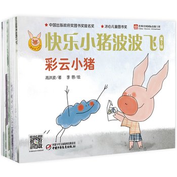 Happy piggy Bobo fly Series 2 (Full 10) by GAO HONG BO / . LI RONG ...