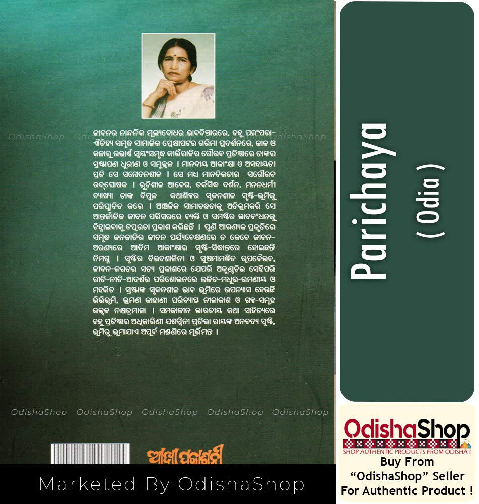 Odia Novel Parichaya By Pratibha Ray From OdishaShop by Pratibha Ray ...