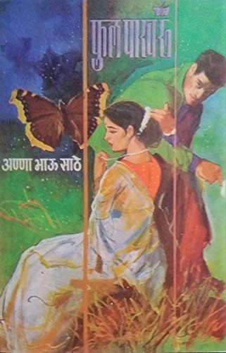 Phulpakharu by Anna Bhau Sathe | Goodreads