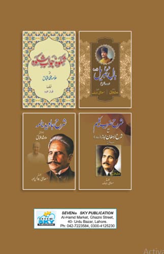 Bang-e-Dara by Alama Muhammad Iqbal by Alama Muhammad Iqbal | Goodreads