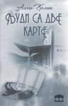 Ljudi sa dve karte by Alma Koman | Goodreads