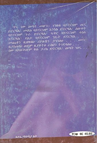 Tikusat (ትኩሳት) by sebhat gebregziabher | Goodreads