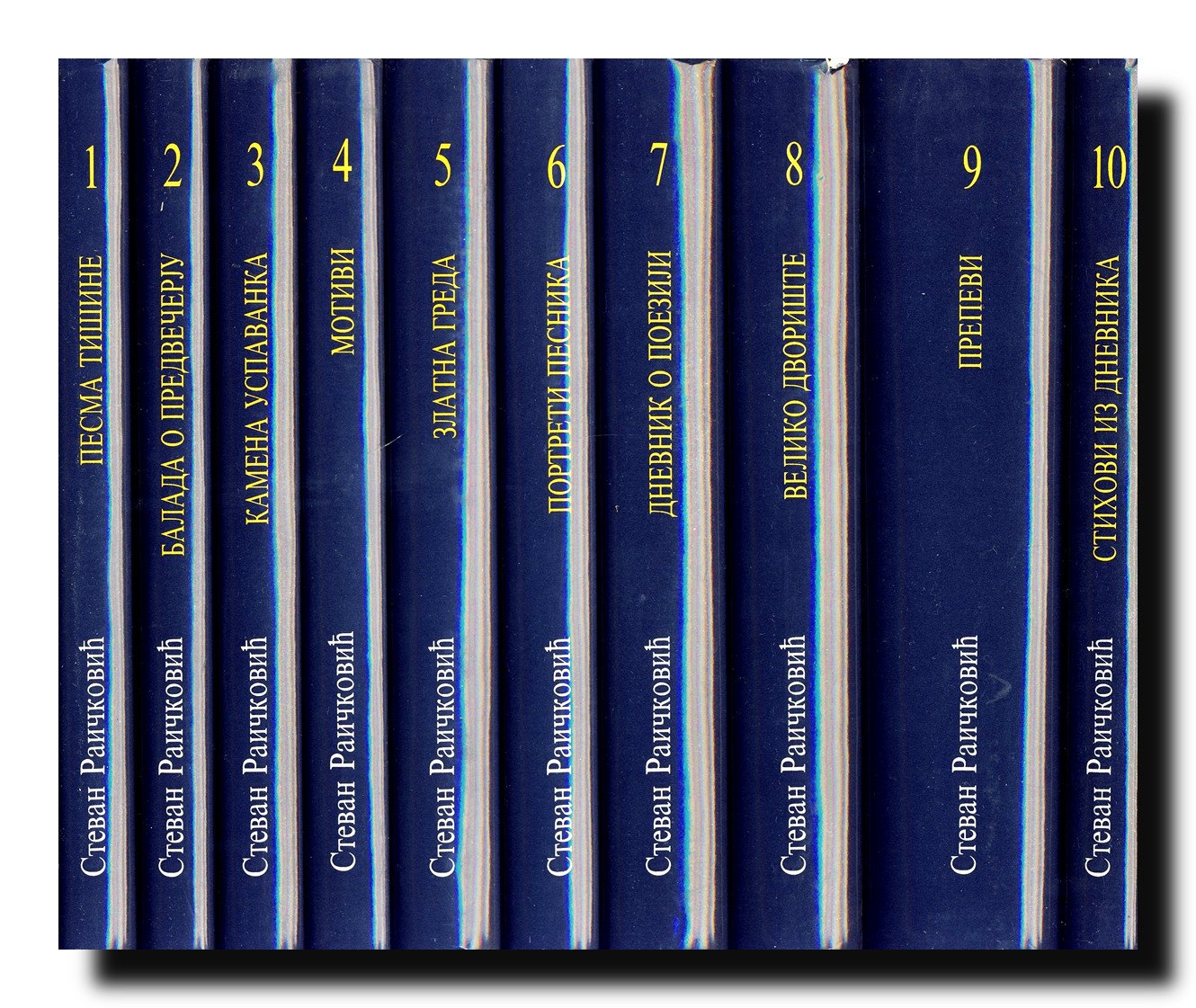 Pesma tišine by Stevan Raičković | Goodreads