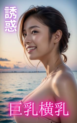 AI Beauties Photo Collection Seductive Profile Breast Beauties 50 pages by aiyorunoasobiba ...