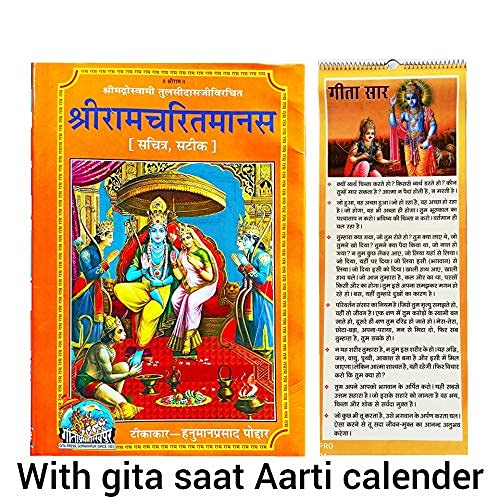 Ramcharitmanas Ramayan Goswami Tulsidas Geeta Press Gorakhpur by Gita ...