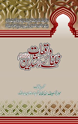 Waqiat-e-Khulfa-e-Rashideen by Maulana Saifullah Khalid | Goodreads