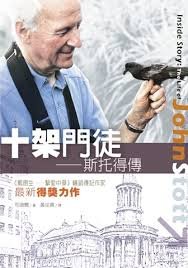 Inside Story: The Life of John Stott 十架門徒-斯托得傳 by Roger Steer | Goodreads