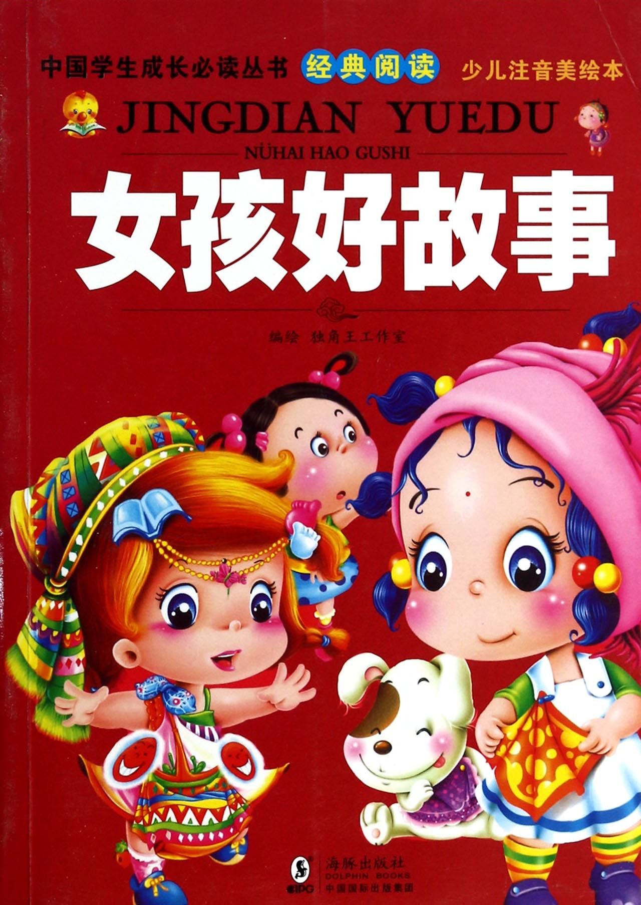 Chinese students growth required series of phonetic beauty picture ...