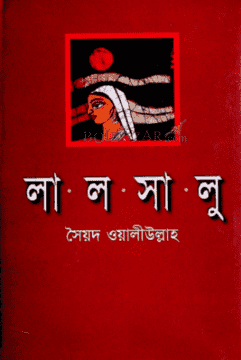 লালসালু by Syed Waliullah | Goodreads