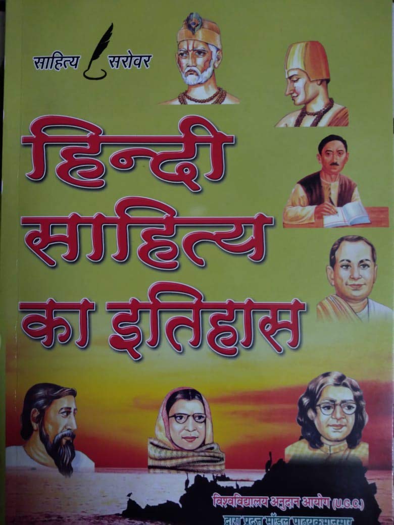 HINDI SAHITYA KA ITIHAS by DR. ASHOK TIWARI | Goodreads