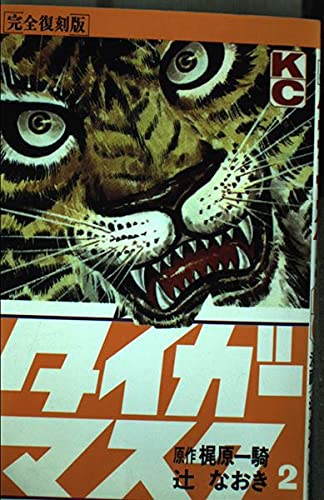 タイガーマスク 2 [Tiger Mask 2] by Ikki Kajiwara | Goodreads