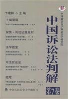 Procedural Law of China sub-solution. Volume 7 by BIAN JIAN LIN BIAN ...