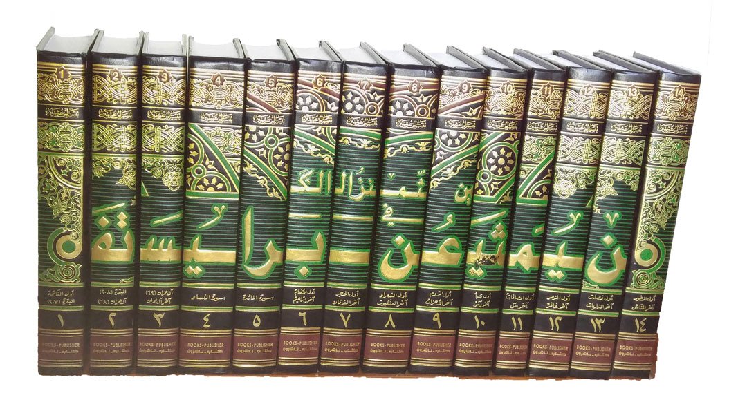 The Exegesis of the Holy Quran - Kanz al-Thamin fi Tafsir Ibn Uthaymin ...