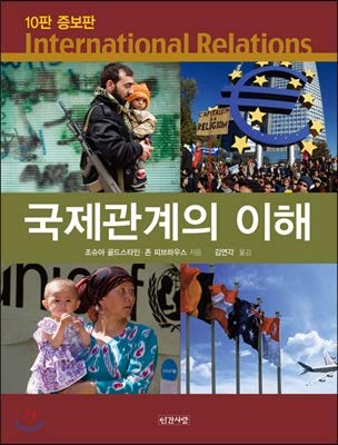 Understanding International Relations by Joshua Goldstein | Goodreads