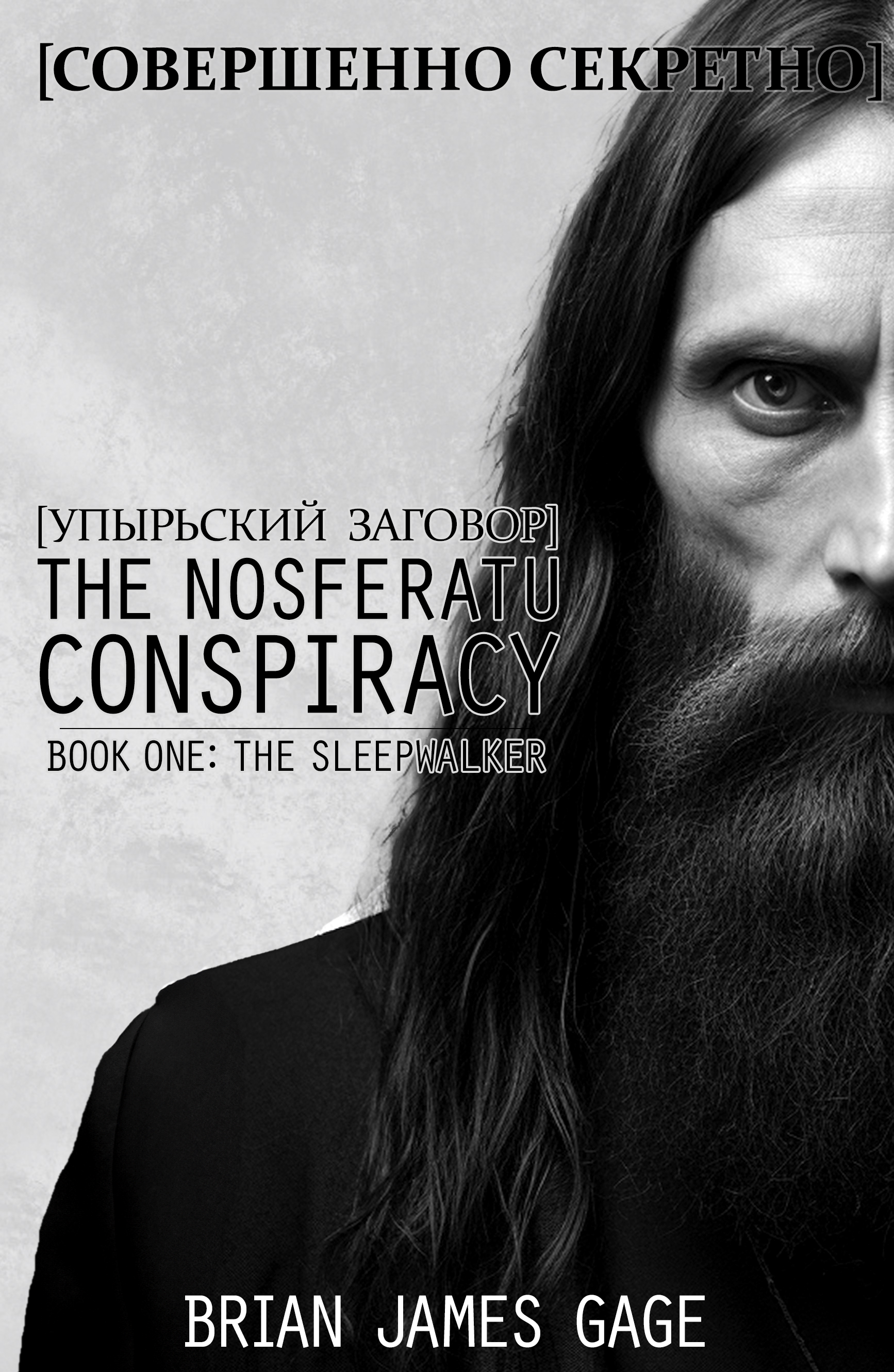 The Sleepwalker (The Nosferatu Conspiracy #1) by Brian James Gage ...