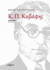 Κ.Π. Καβάφης by Κώστας Κουτσουρέλης | Goodreads