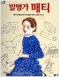 Marvelous Mattie (Korean Edition) by Arnold McCully | Goodreads