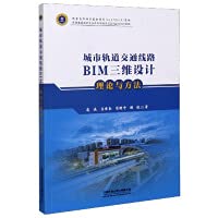 Theory and Method of BIM 3D Design of Urban Rail Transit Line by LV XI ...