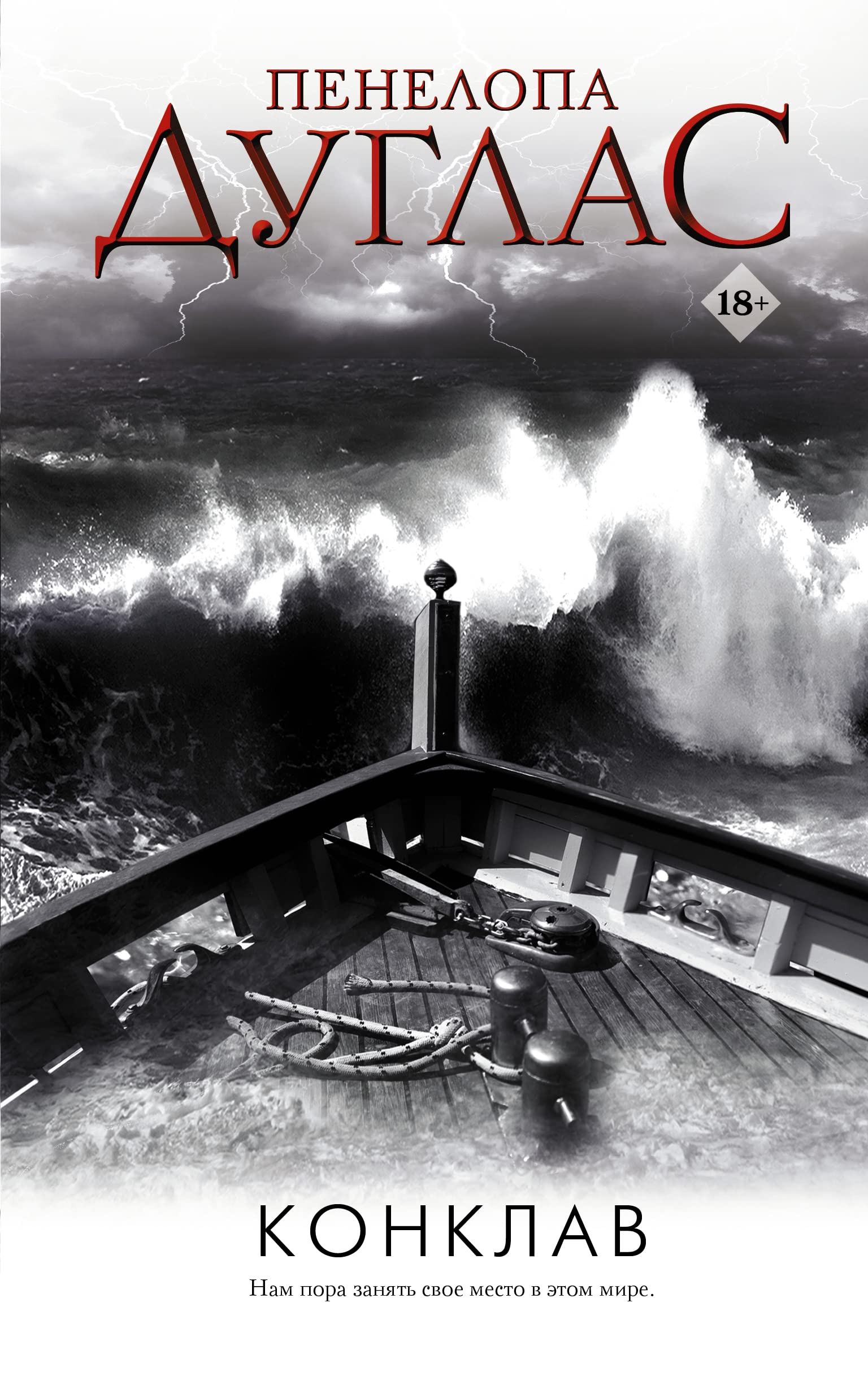 Konklav by Duglas Penelopa | Goodreads