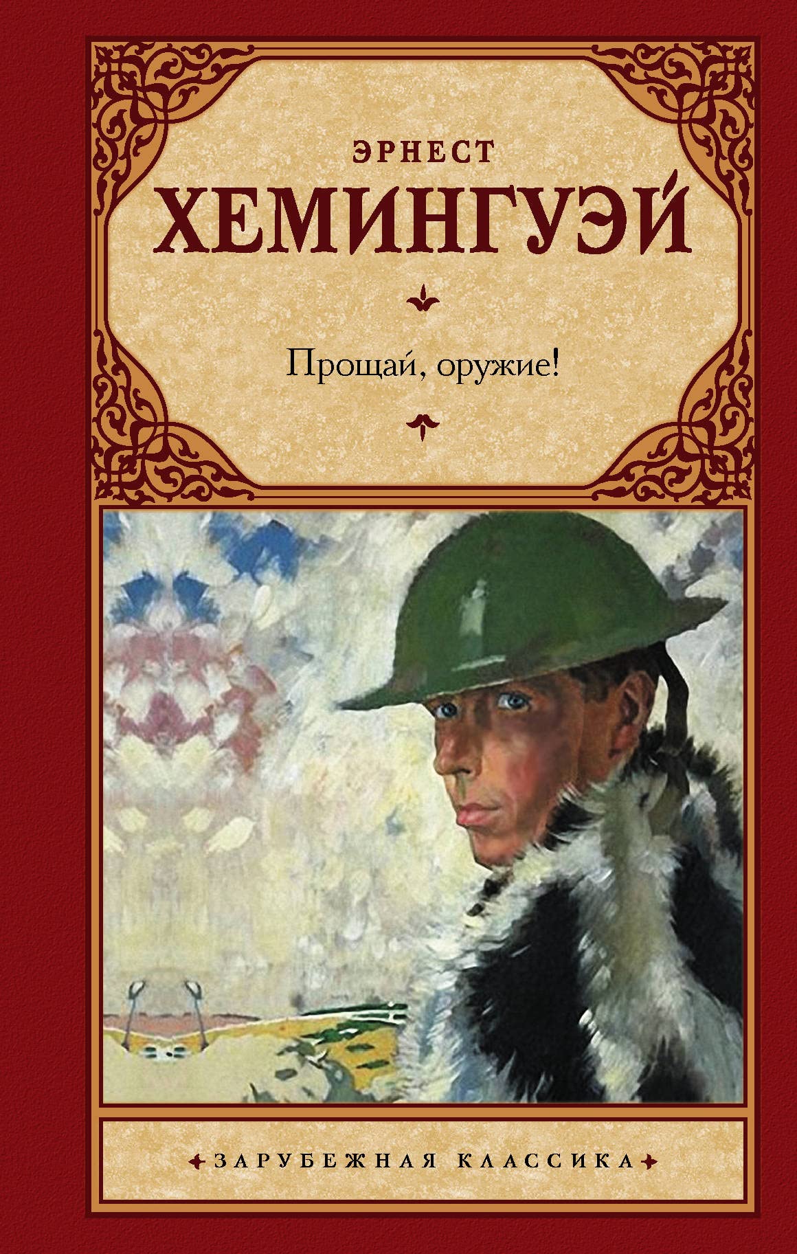 Proschay, oruzhie! by Kheminguey Ernest | Goodreads