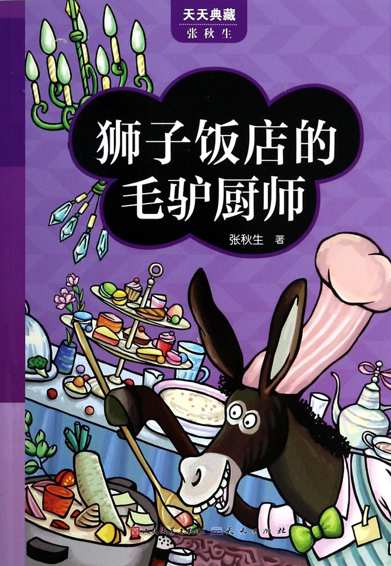 Lion Hotel donkey chef by ZHANG QIU SHENG ZHU | Goodreads