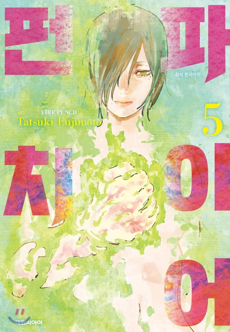 Fire Punch 5 (Korean Edition) by Tatsuki Fujimoto | Goodreads