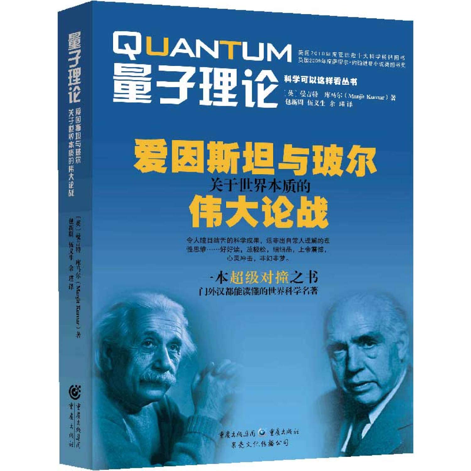 Quantum theory: Einstein and Bohr. the great debate on the nature of ...