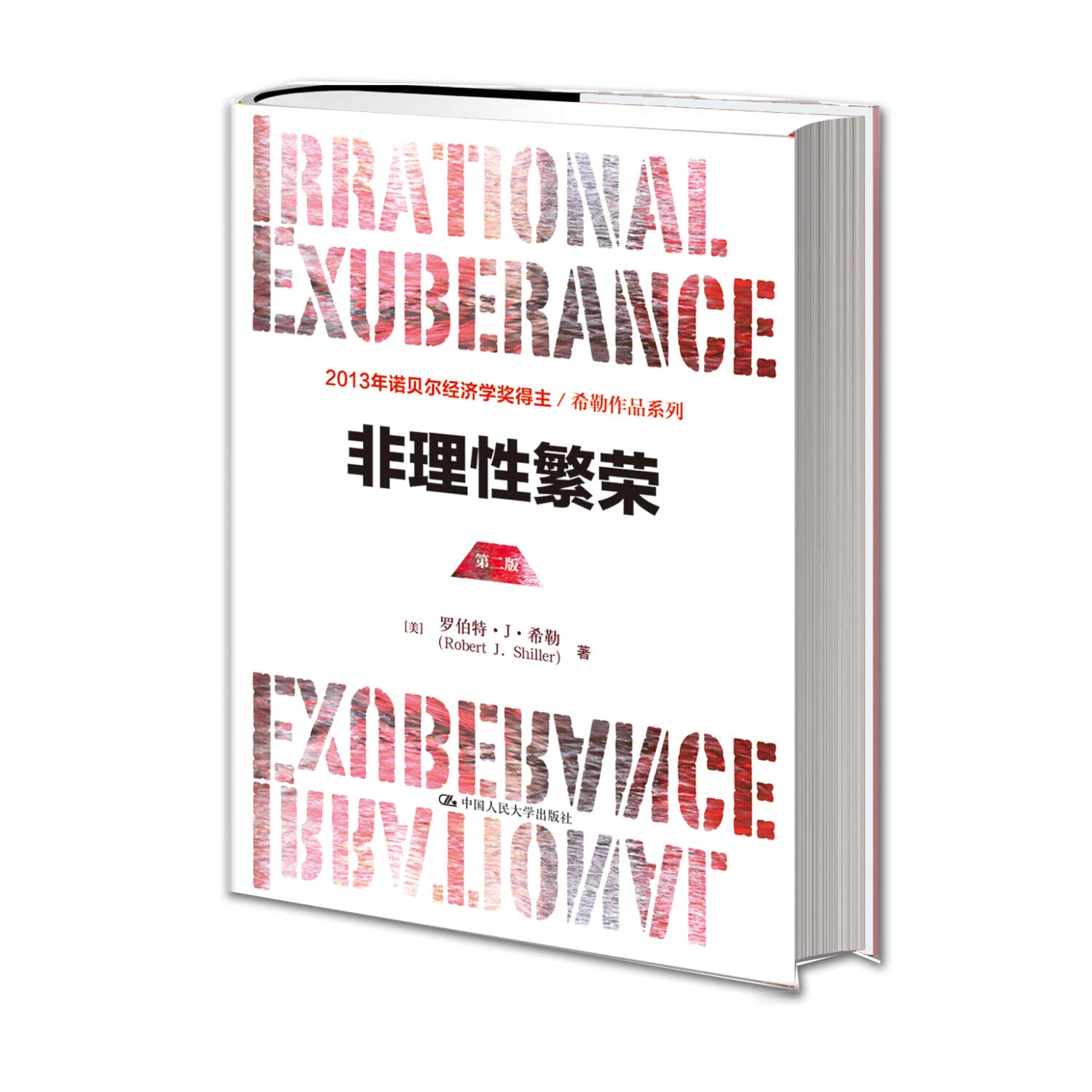 Shearer works Series: Irrational Exuberance (second edition) by [ MEI ...
