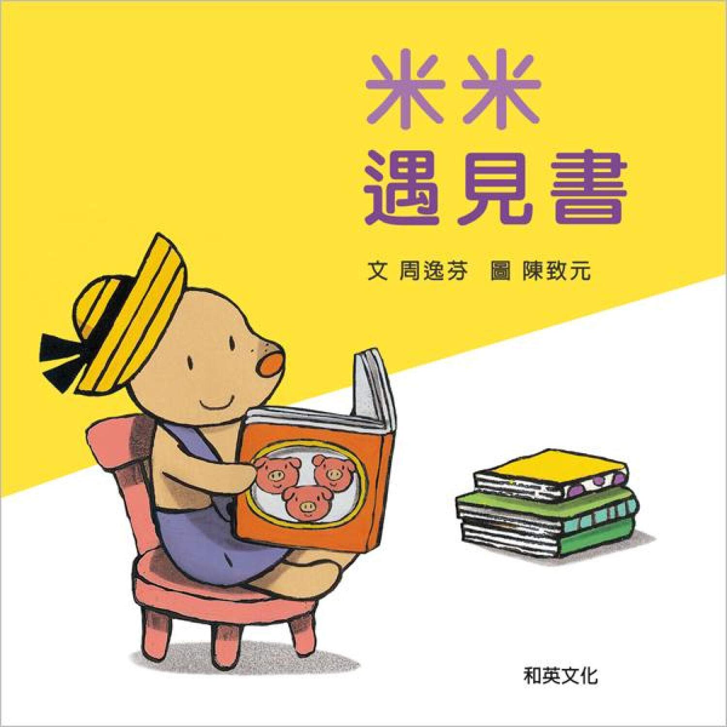Mi Mi Yu Jian Shu (Chinese and English Edition) by Yifen Chou | Goodreads