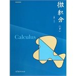 Calculus(Chinese Edition) by FANG YUAN . WANG YUAN | Goodreads