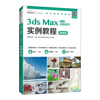 3ds Max animation production example tutorial by WEI LI FEN ZHAI HUI ...