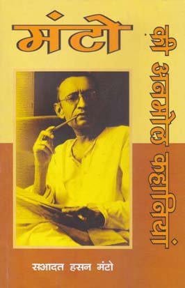 MANTO KI ANMOL KAHANIYAN by Saadat Hasan Manto | Goodreads