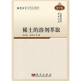 rare earth solvent extraction by ZHUANG ZHI MING SUN JUN YI | Goodreads