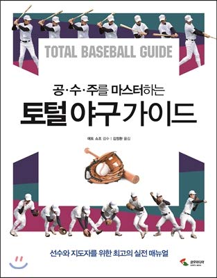Total Baseball Guide (Korean Edition) by Eto Shozo | Goodreads