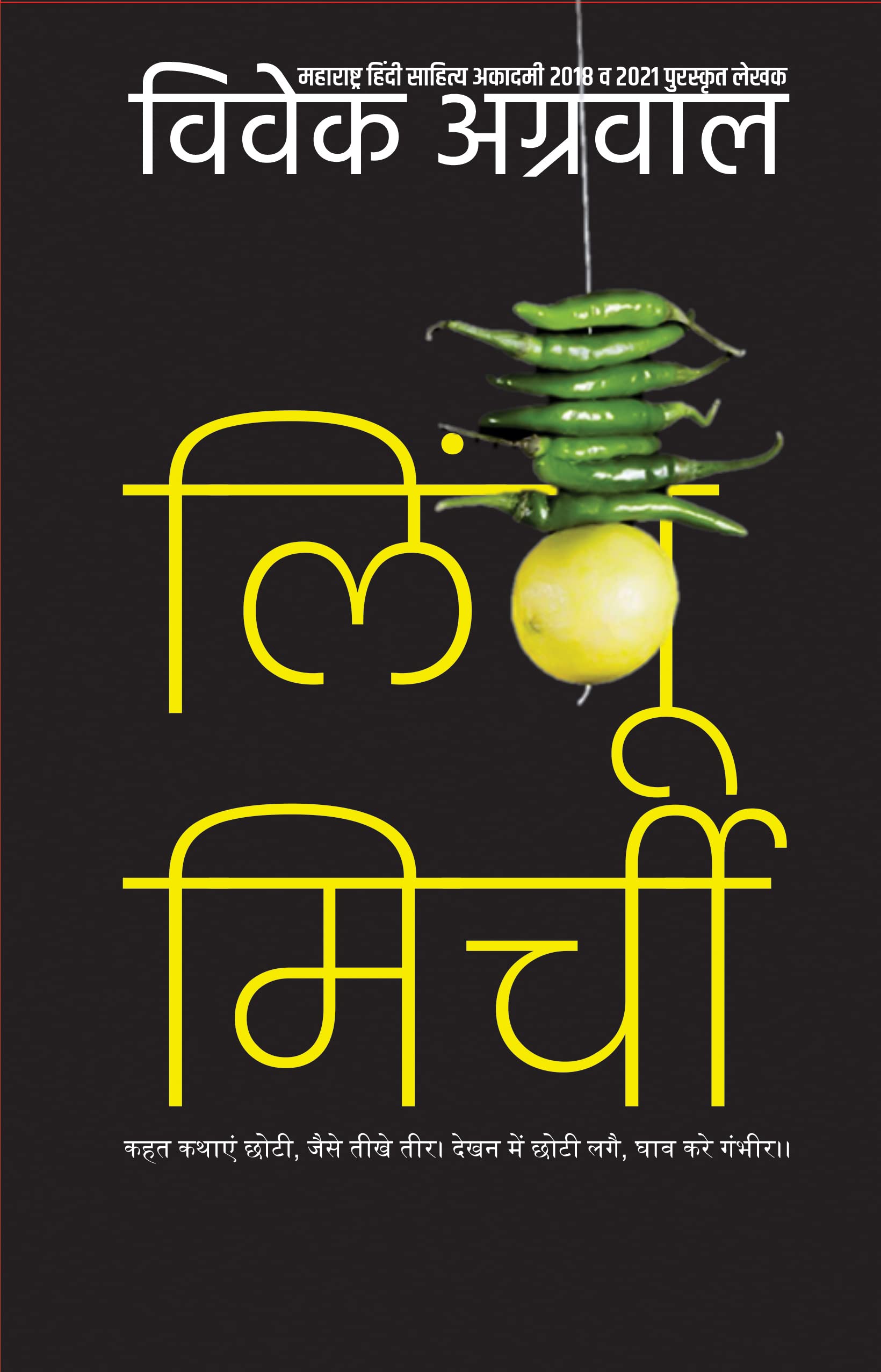 Limbu Mirchi (Hindi Edition) by Vivek Agrawal | Goodreads